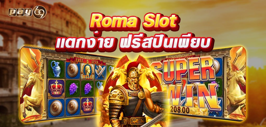 ทดลองเล่นสล็อต JOKER ROMA