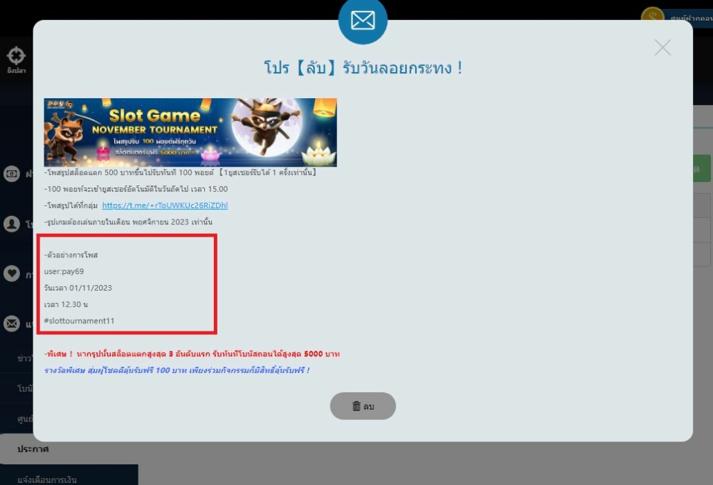 โปรลับ (รับ) เดือนลอยกระทง PAY69